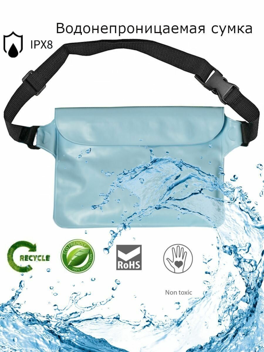 Водонепроницаемая сумка на пояс из пвх - гермочехол