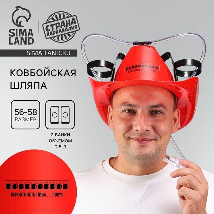 Каска под напитки ковбойская Вероятность пива