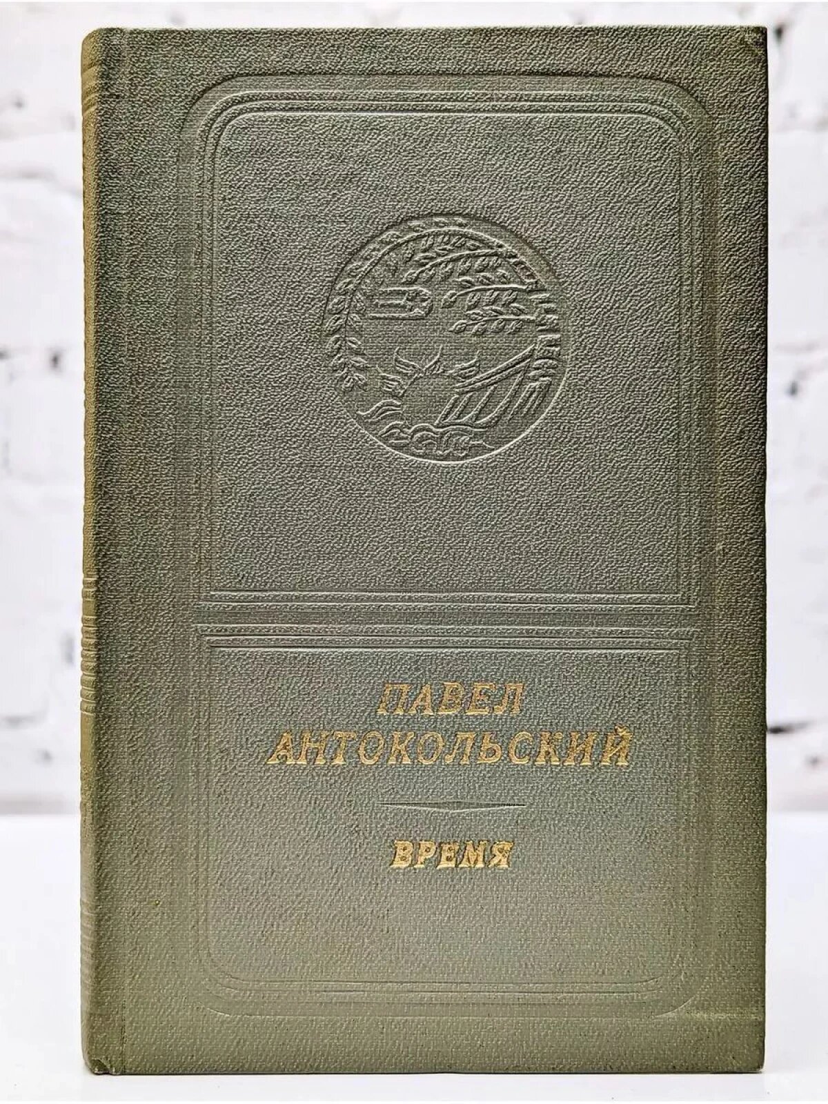 Время