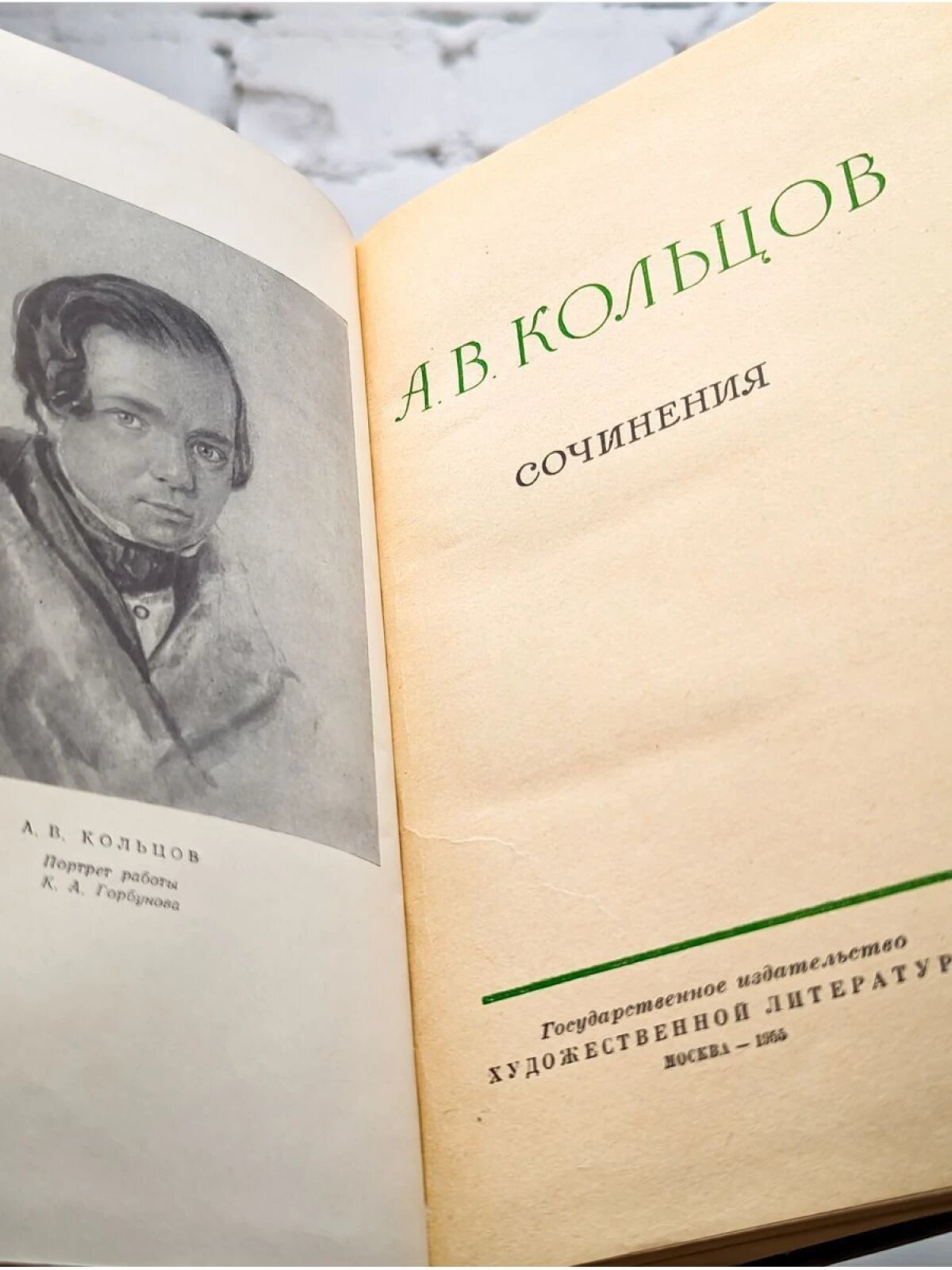 А. В. Кольцов. Сочинения — фото 1