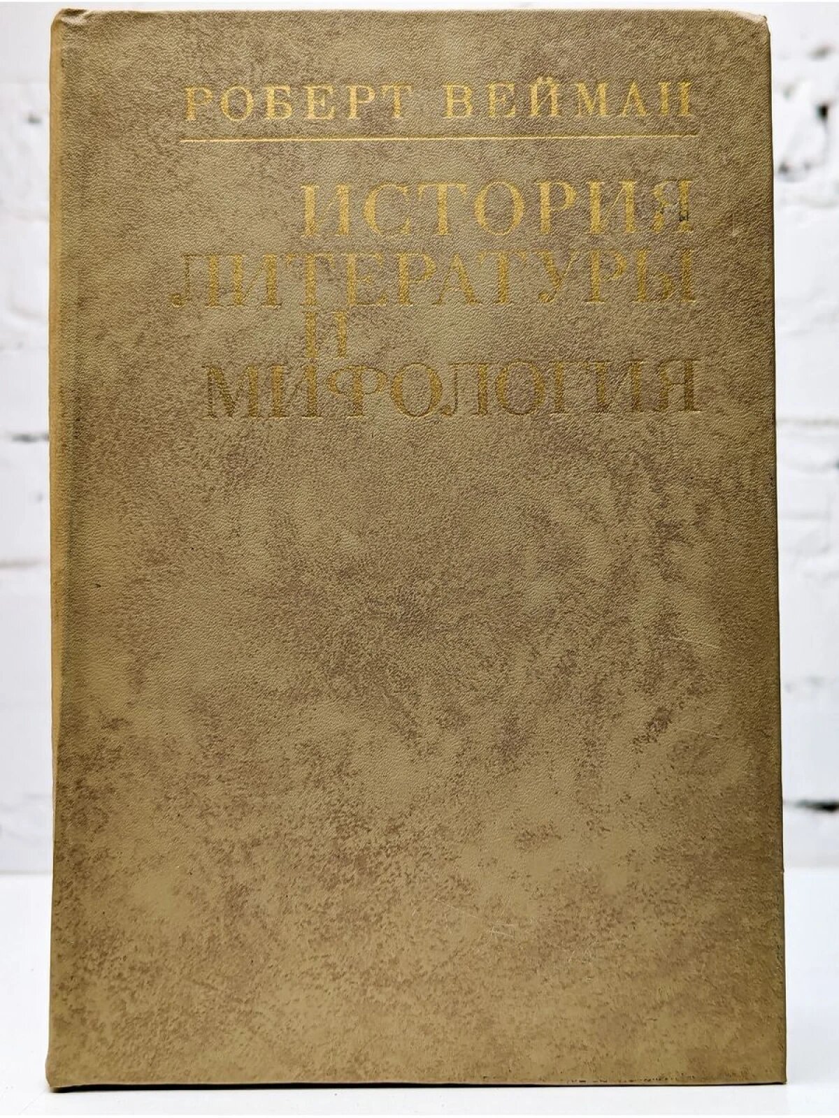 История литературы и мифология