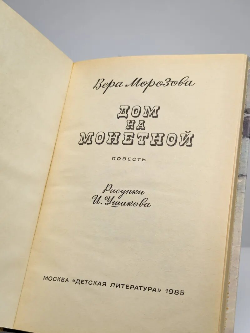 Дом на Монетной — фото 1