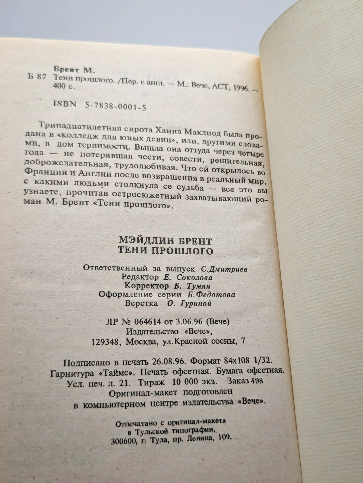 Тени прошлого — фото 1
