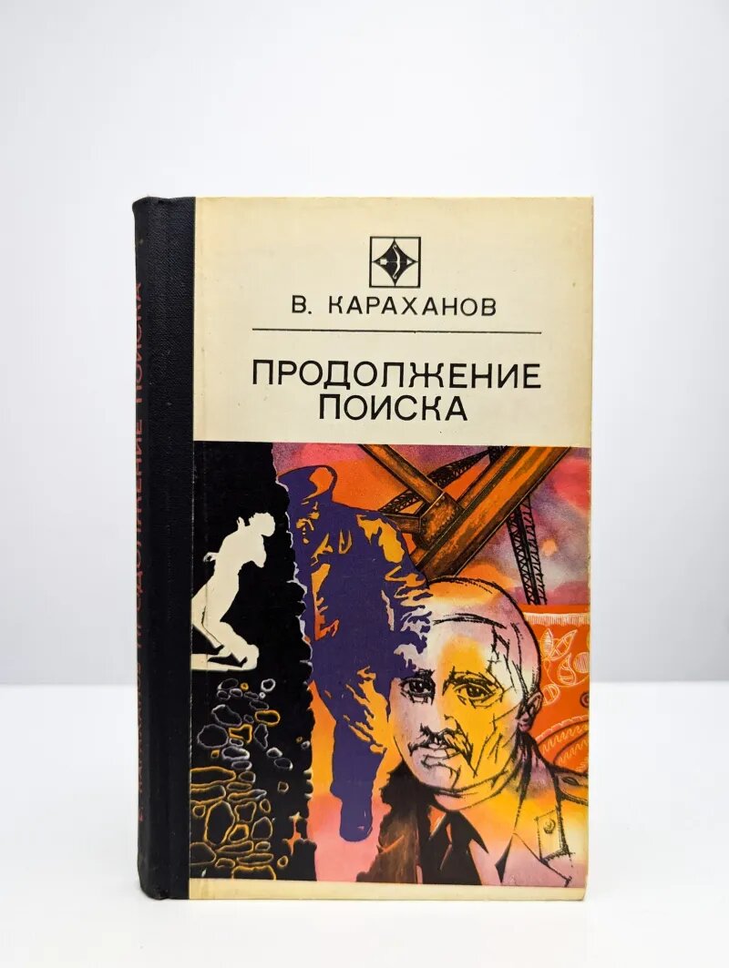 Продолжение поиска