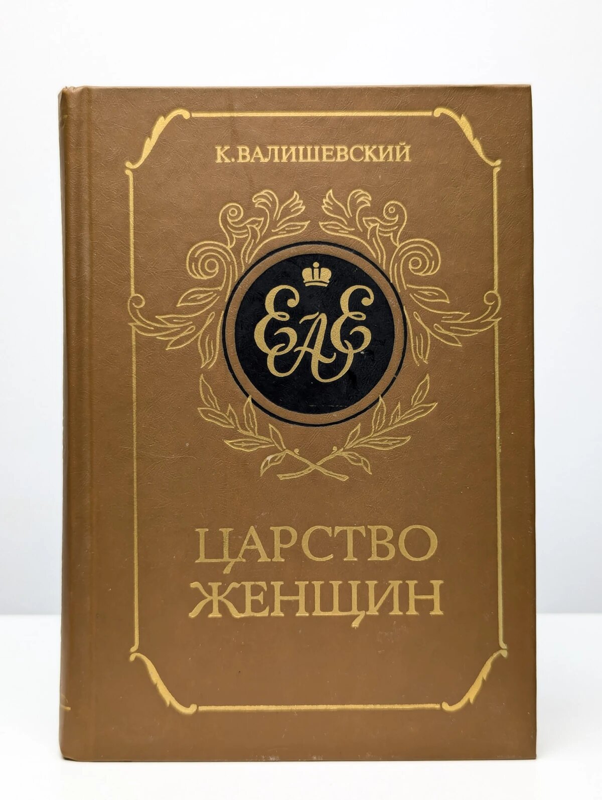 Царство женщин