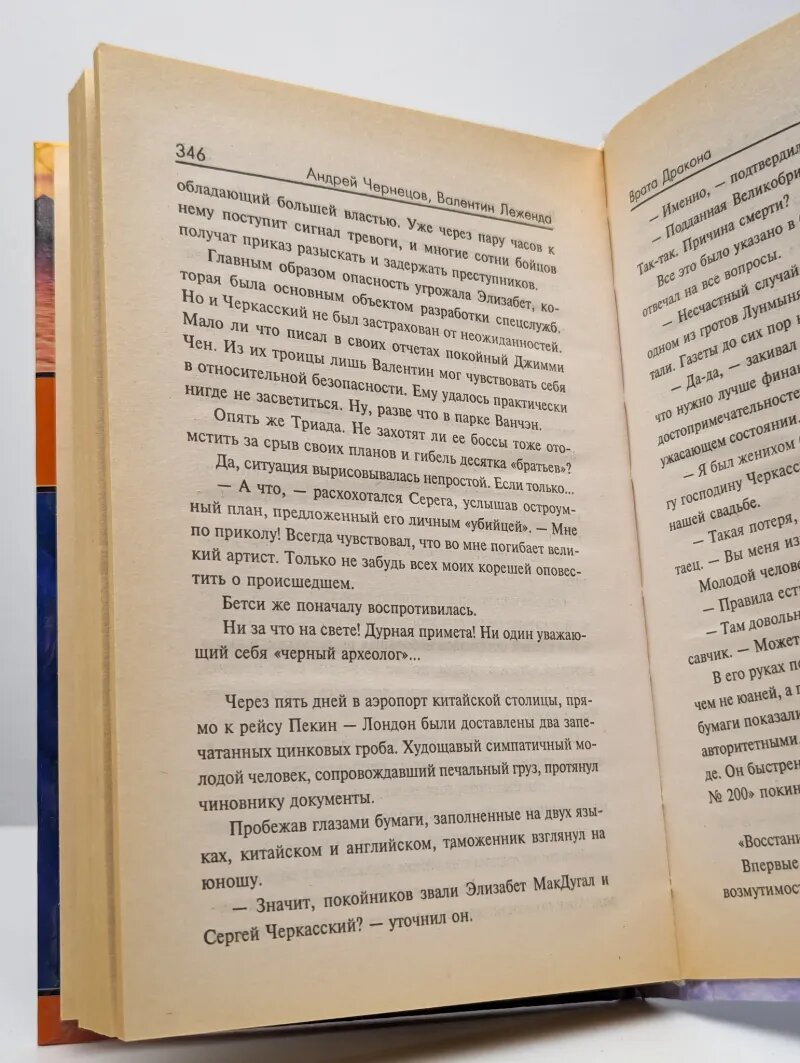 Врата дракона — фото 1