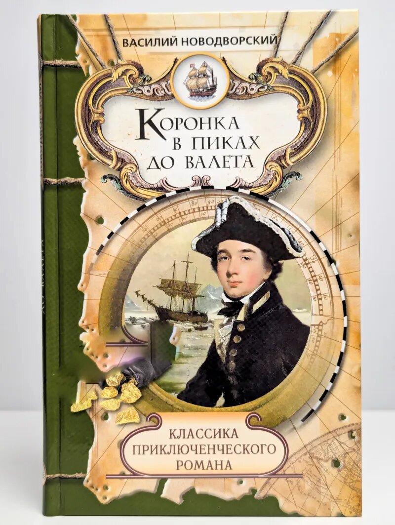 Коронка в пиках до валета