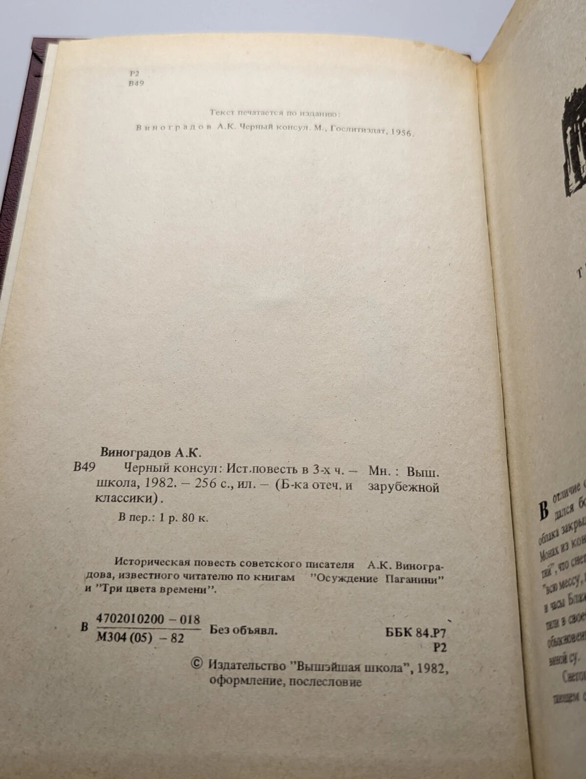 Черный консул — фото 1