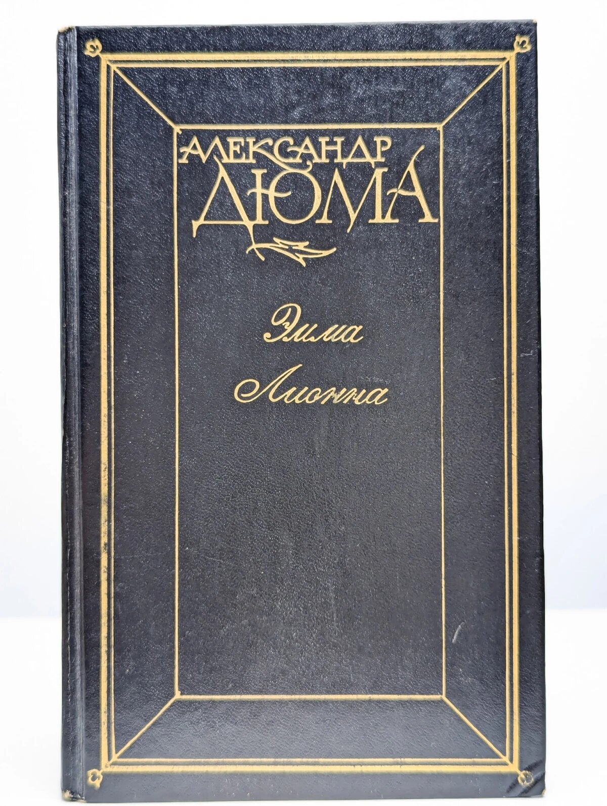 Эмма Лионна