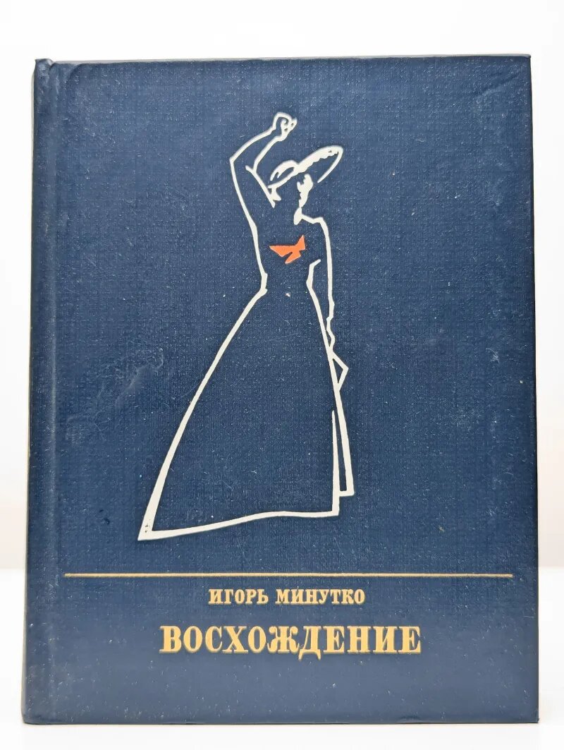 Восхождение