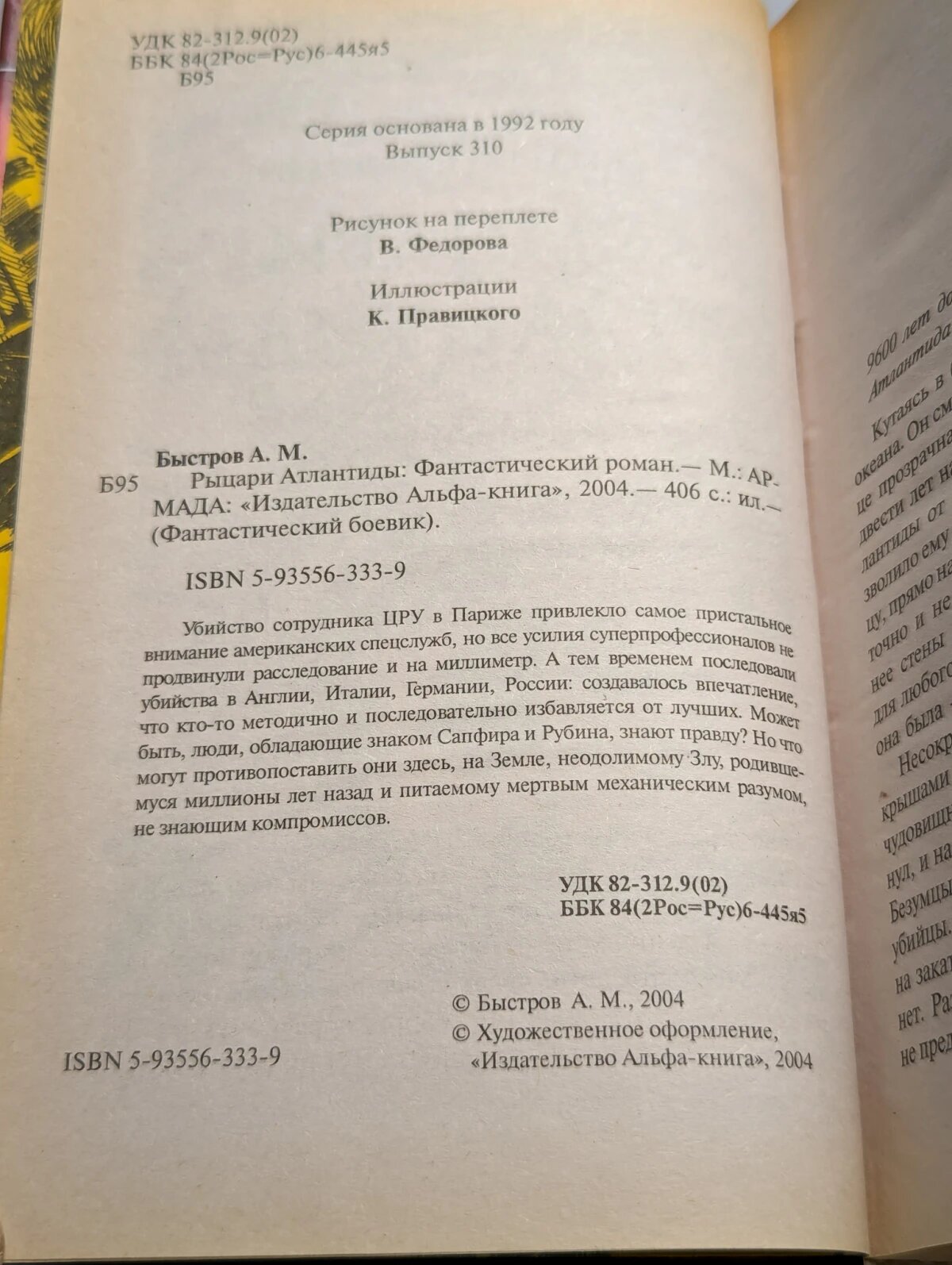 Рыцари Атлантиды — фото 1