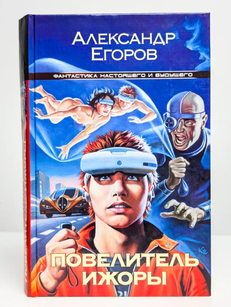 Повелитель Ижоры