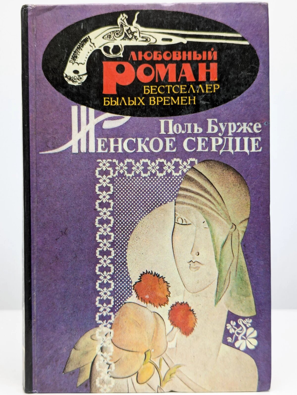 Женское сердце