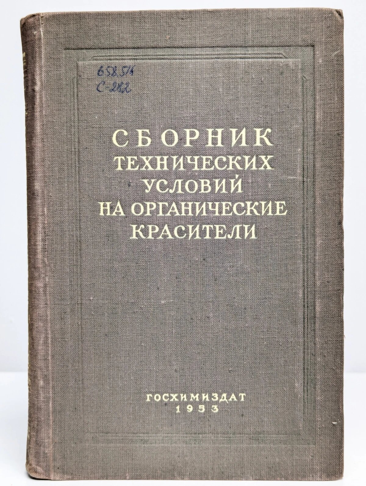 Сборник технических условий на органические красители