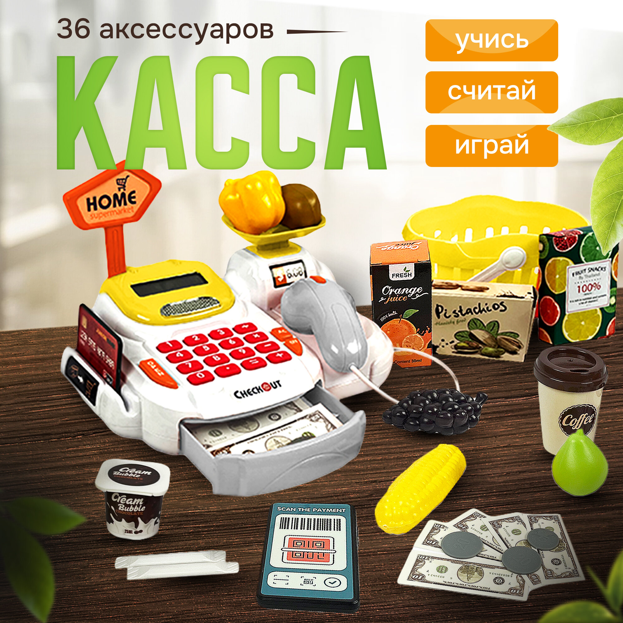 Касса детская игрушечная SHARKTOYS, для детей со сканером и звуком, световые эффекты YZ