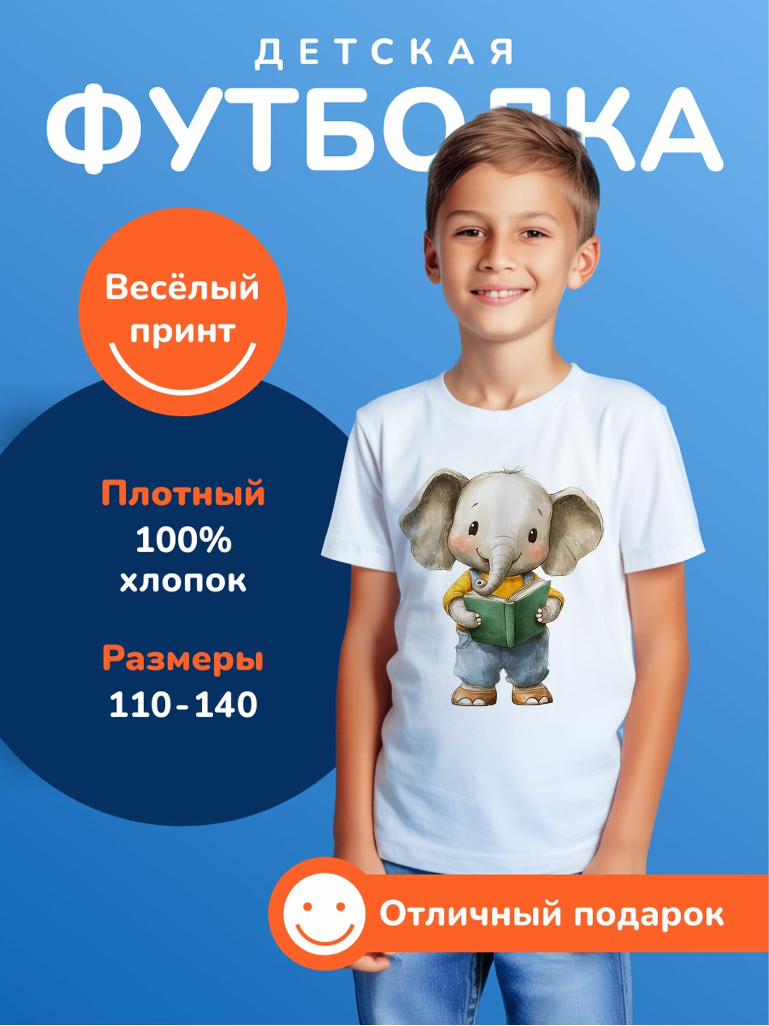 Футболка  Слоник с тетрадкой, 100% хлопок