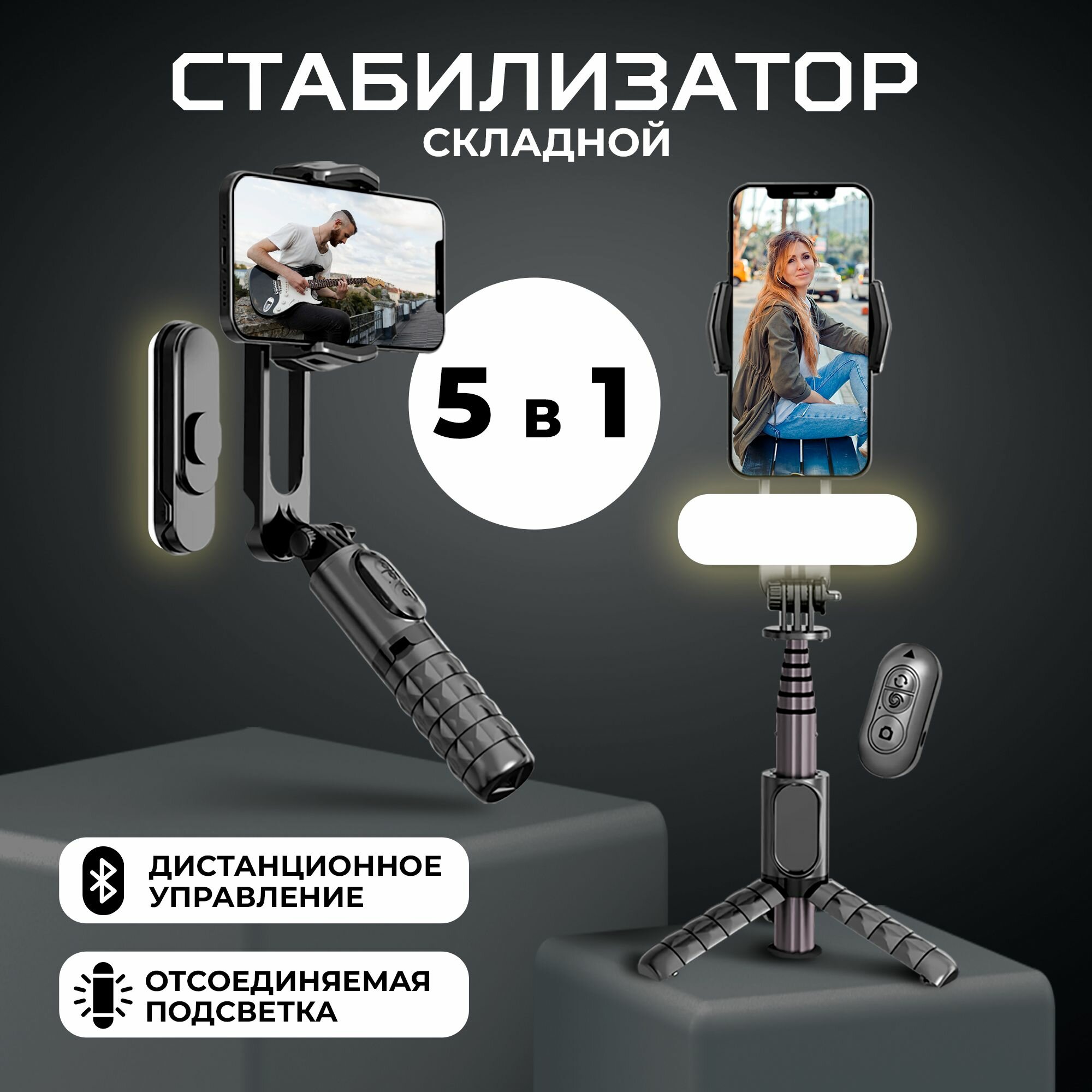 Стабилизатор для смартфона — фото 1
