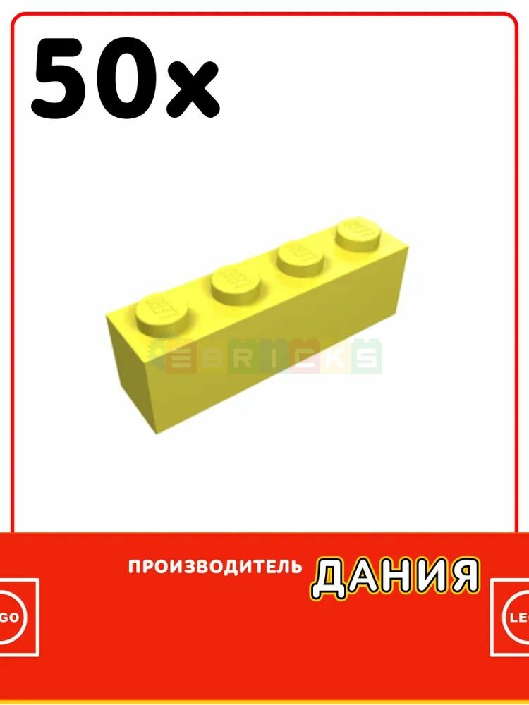 Деталь кирпич для пластикового конструктора,1х4, Яркий Светло-Желтый,50шт
