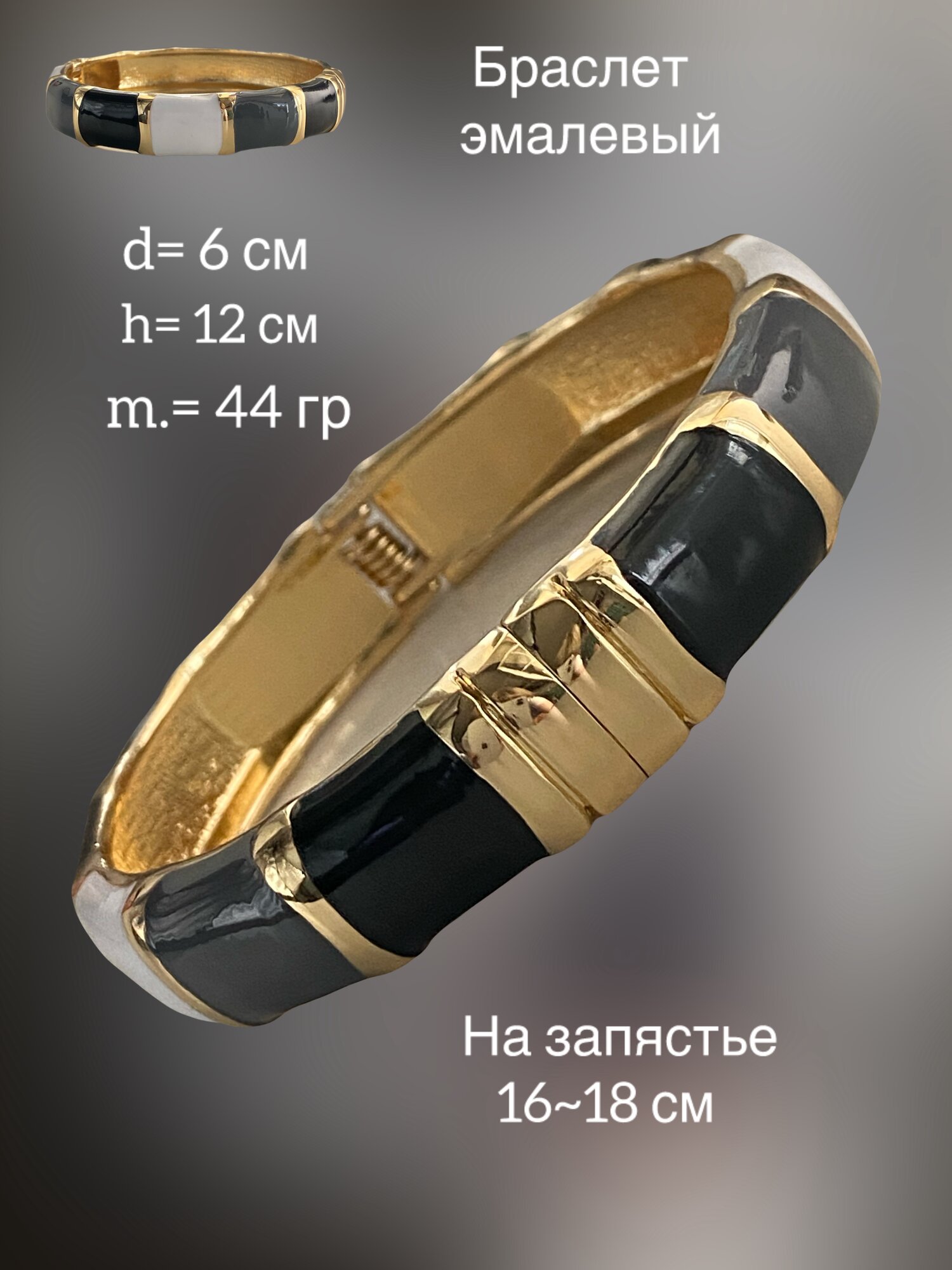 Жесткий браслет, эмаль