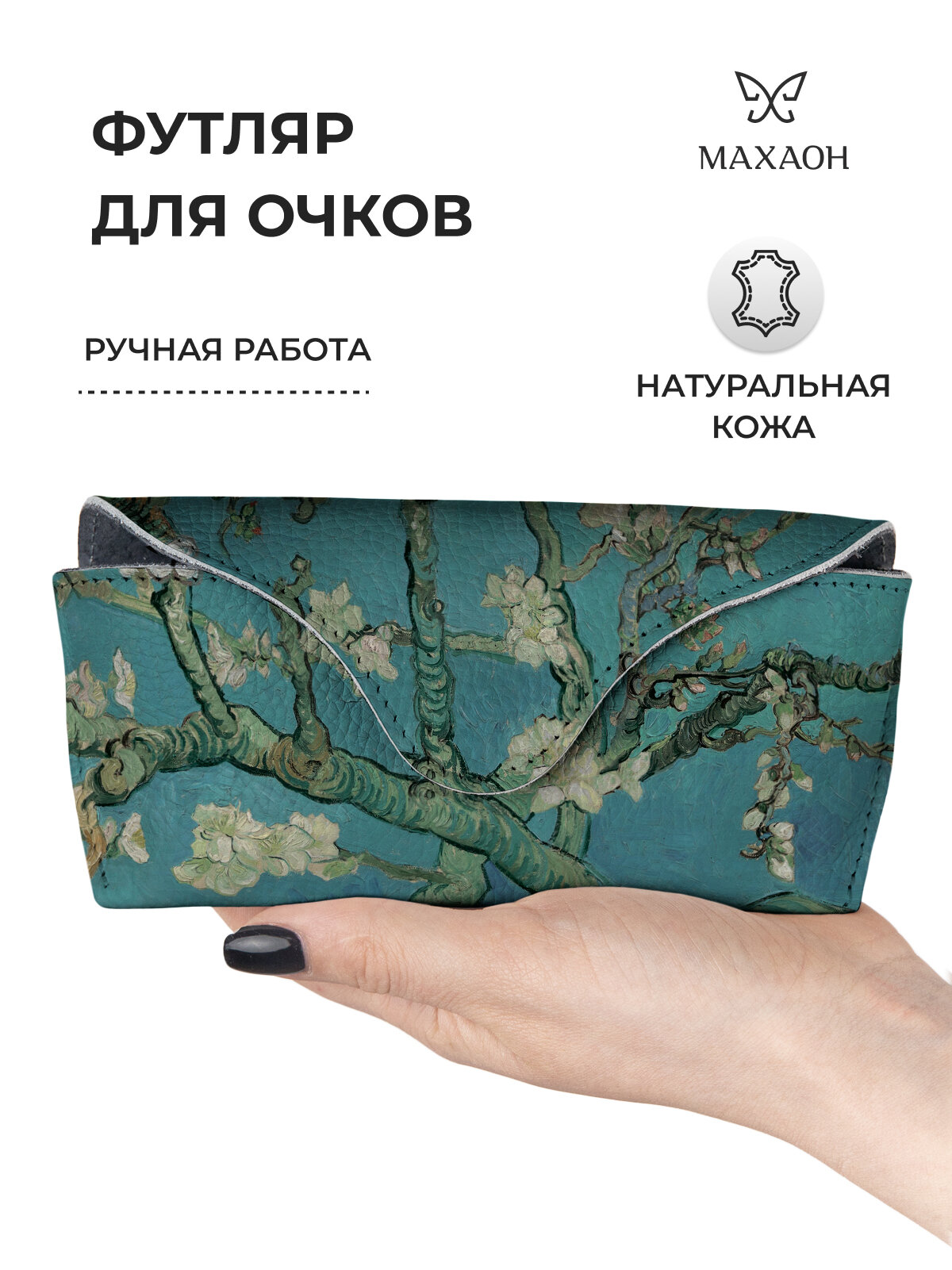 Футляр для очков из натуральной кожи