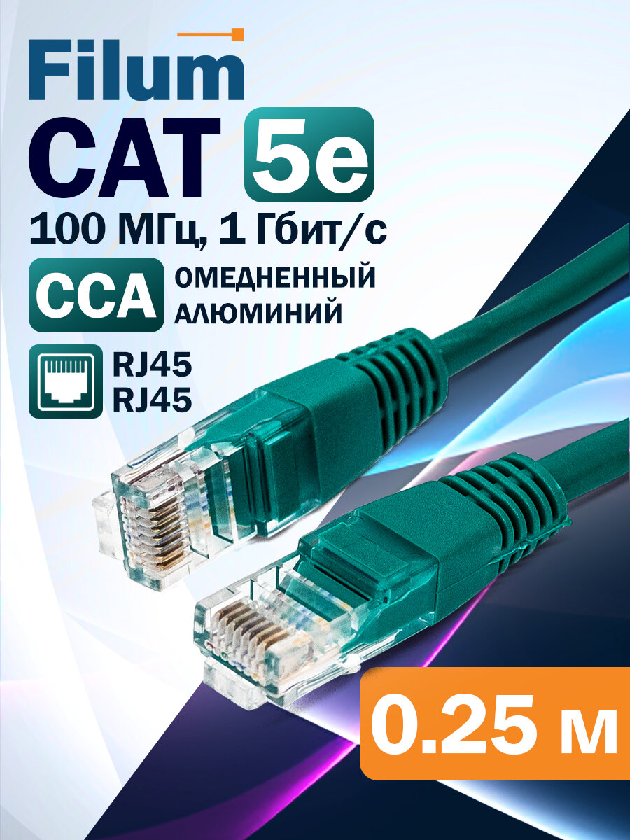 Патч-корд U/UTP 5e кат. 0.25м Filum FL-U5-0.25M-G, кабель для интернета, 26AWG(7x0.16 мм), PVC, зелёный