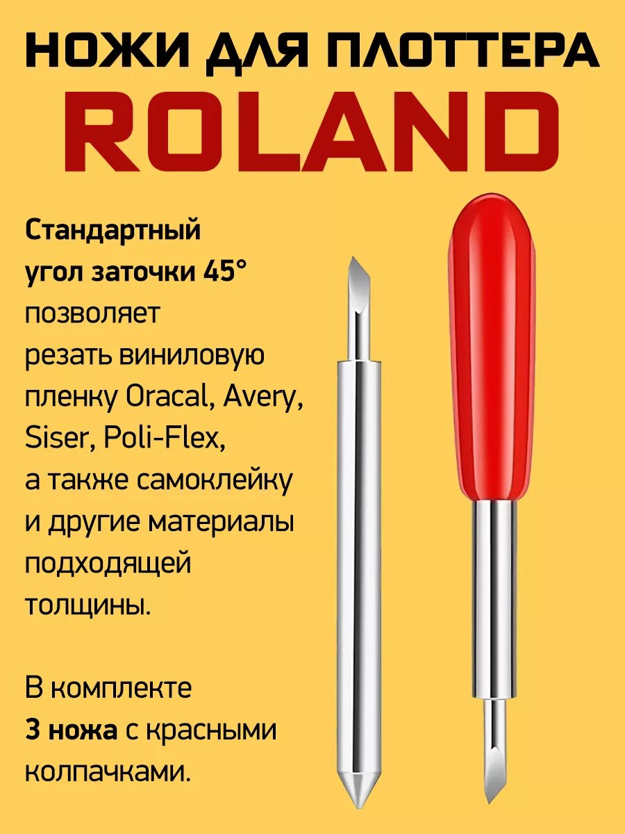 Ножи 45° для режущего плоттера (3 штуки), сменное лезвие для плоттера — фото 1