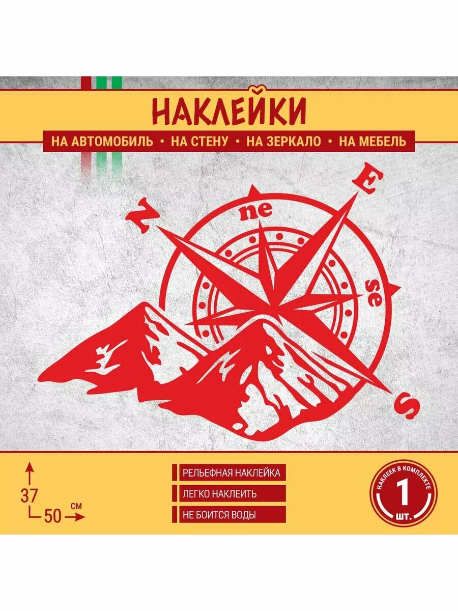 Off Road, 4x4, горы, компас - стикер на автомобиль