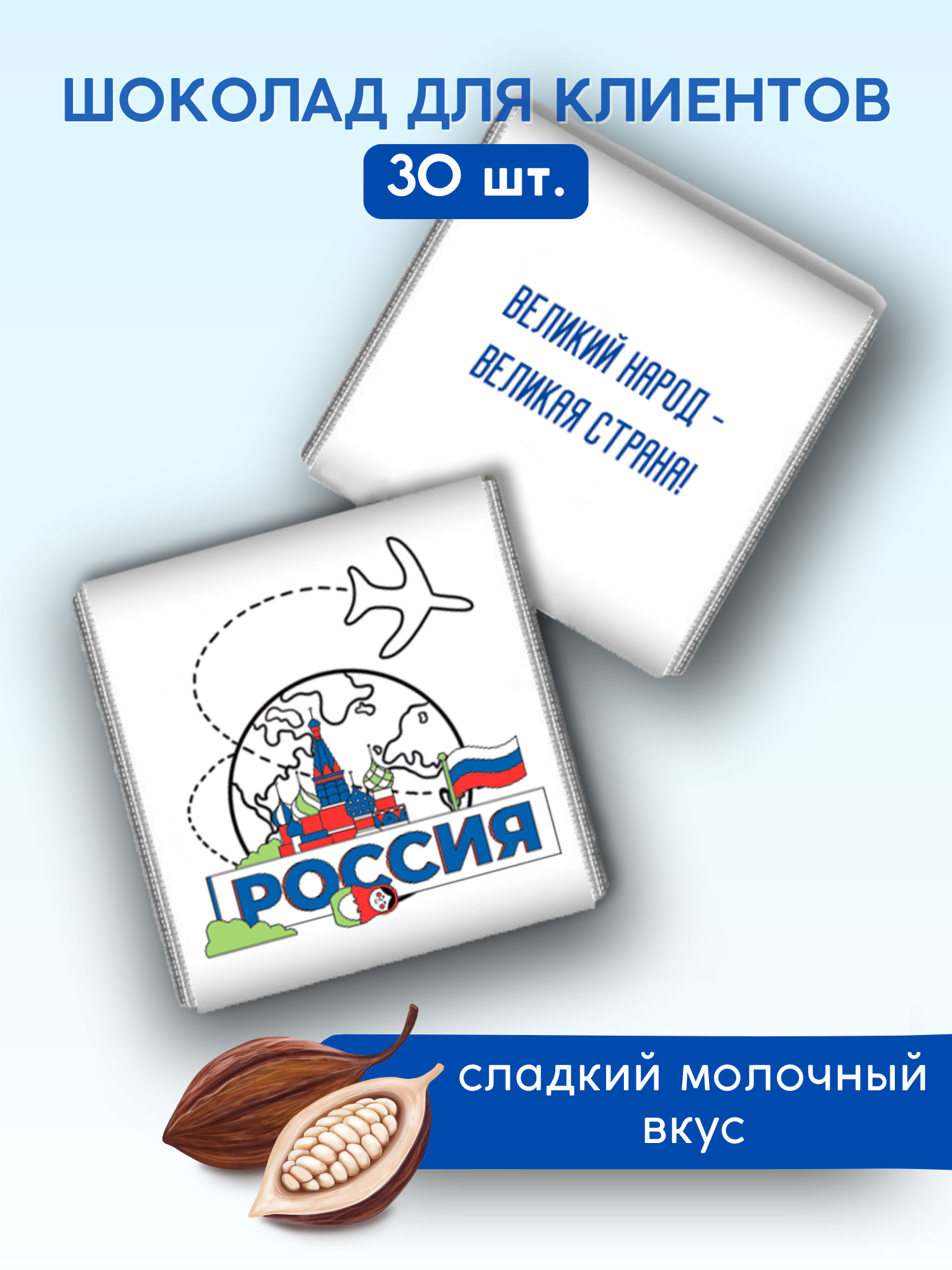 Набор шоколадок для клиентов порционный