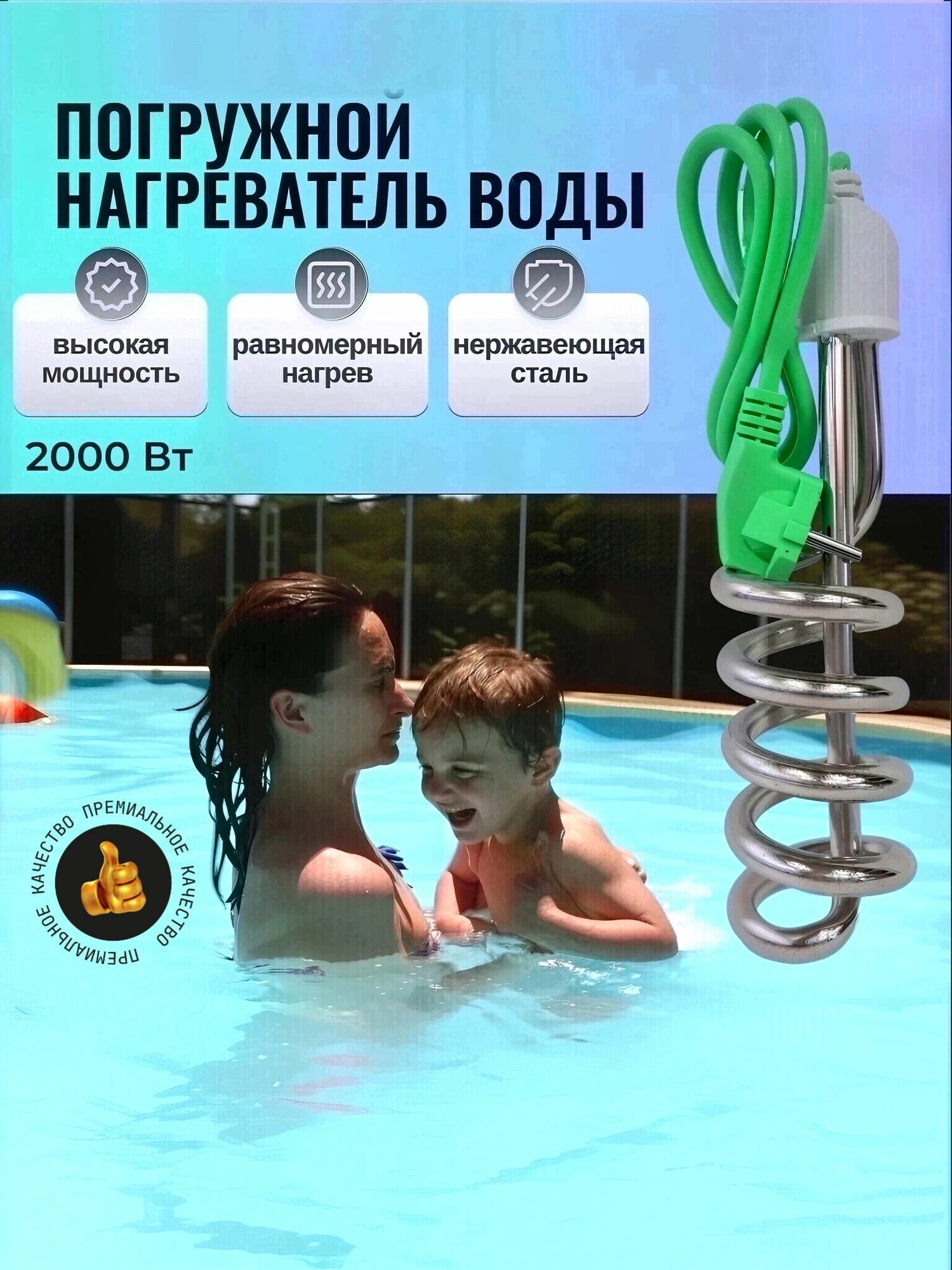 Нагреватель воды для бассейна 2000 Вт, электрический тэн - кипятильник воды для бассейнов (АРТ: 24.-7047)