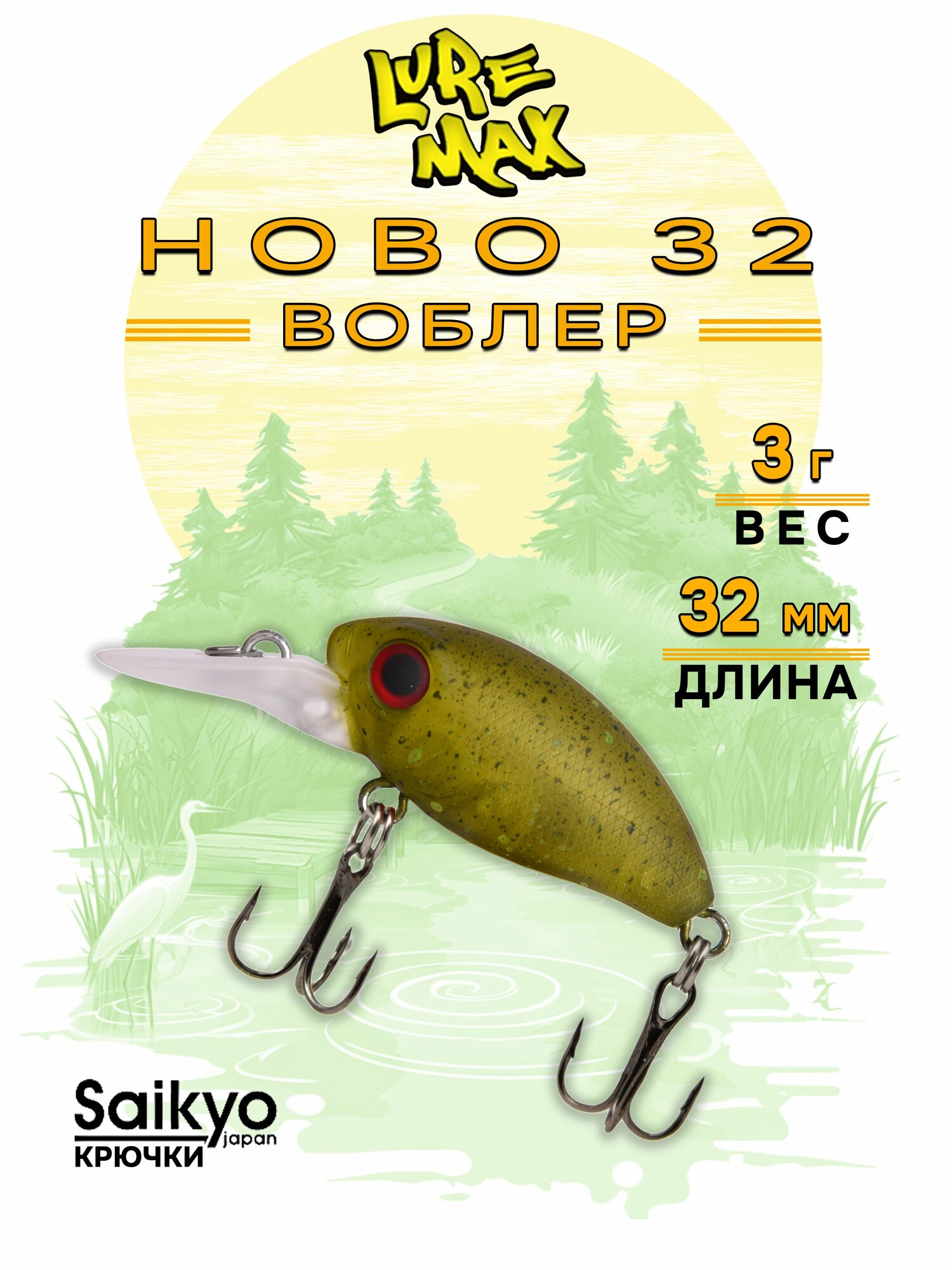 Воблеры для рыбалки LureMax HOBO 32F SR-155 , воблер на щуку