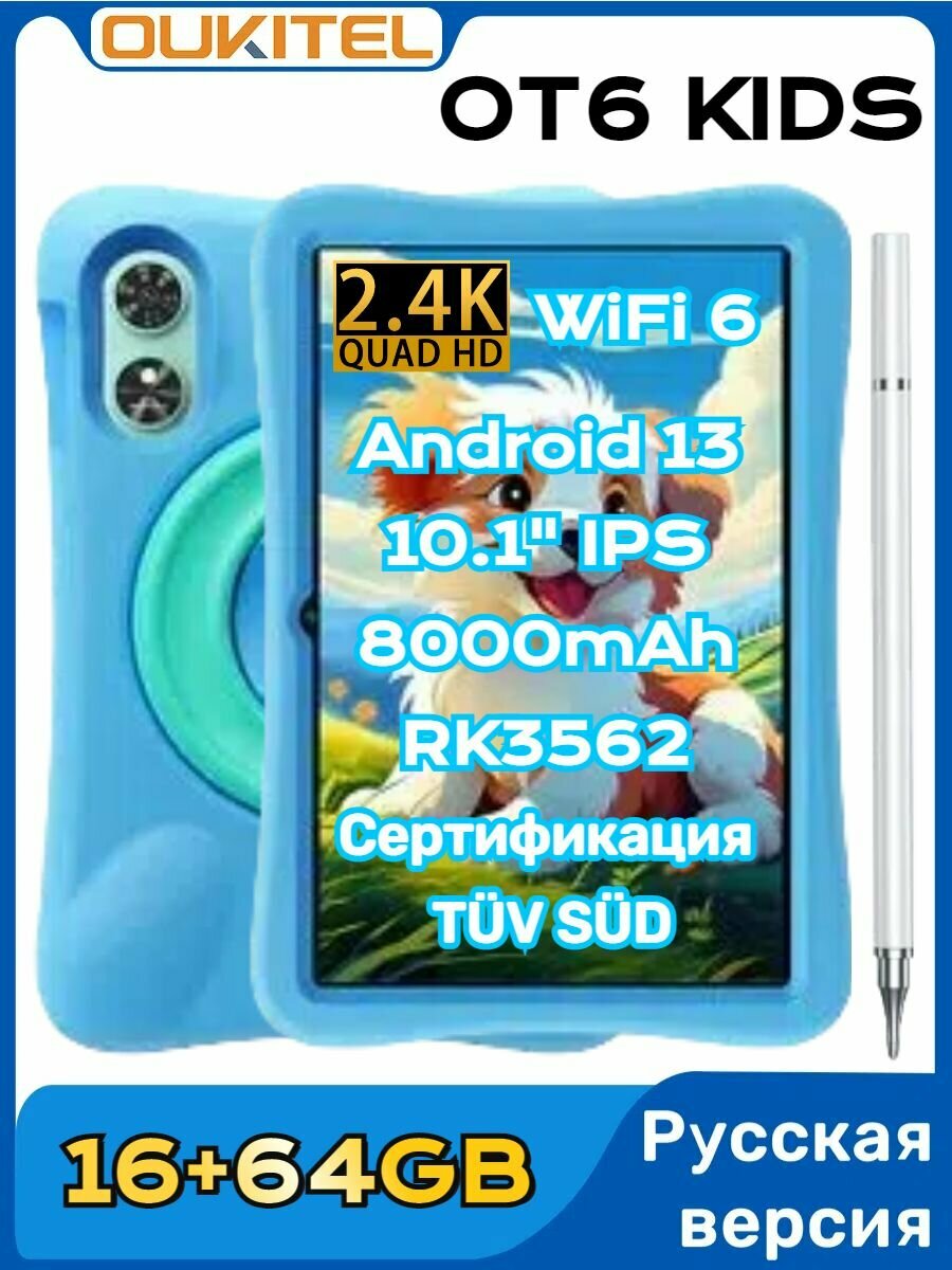 Oukitel планшет OT6 KIDS Мировая версия поддерживает русскоязычные системы Global /EU 16 ГБ(4+12)/64 ГБ зеленый