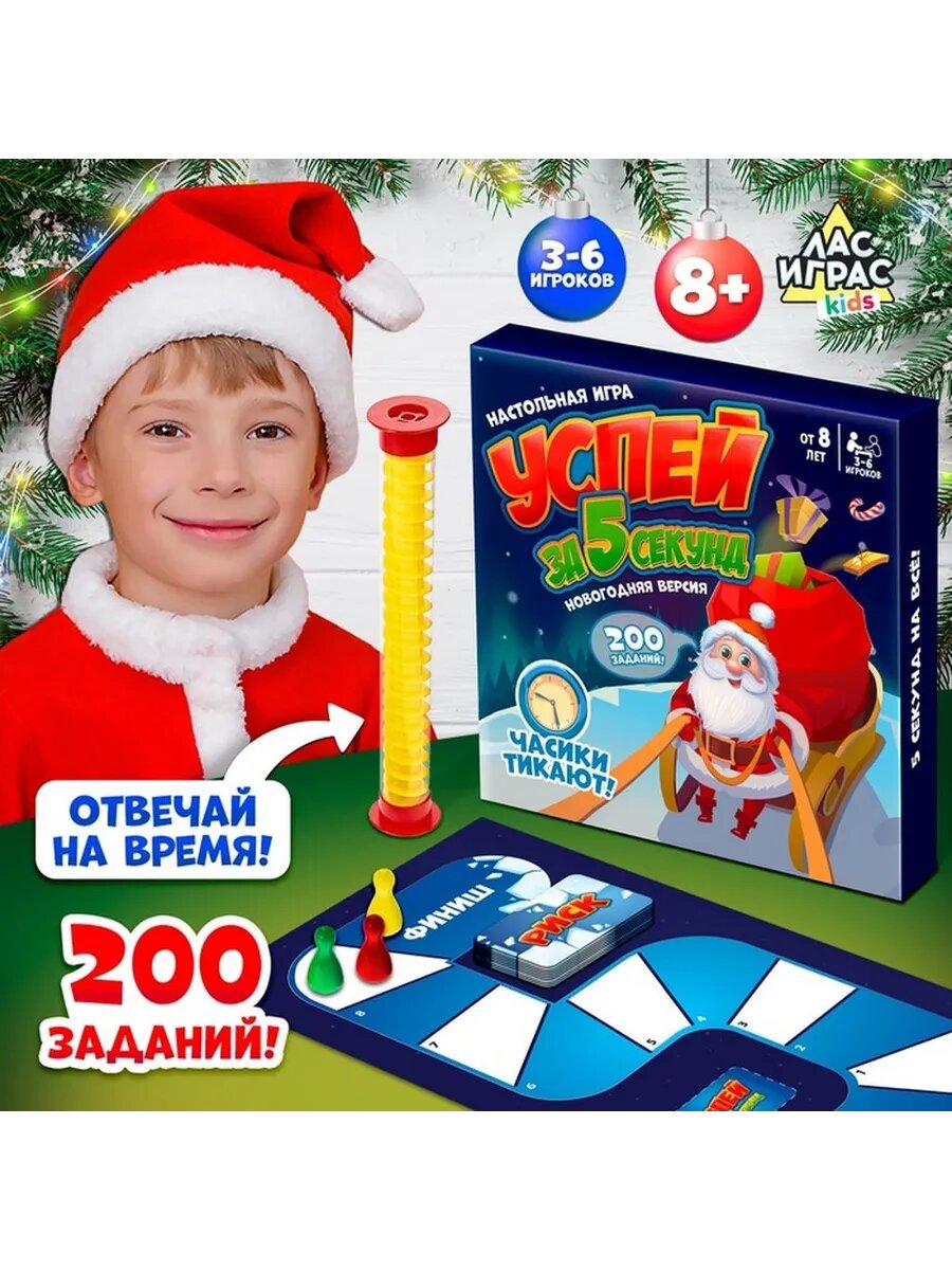 Настольная игра «Успей за 5 секунд», 3-6 игроков, 8+