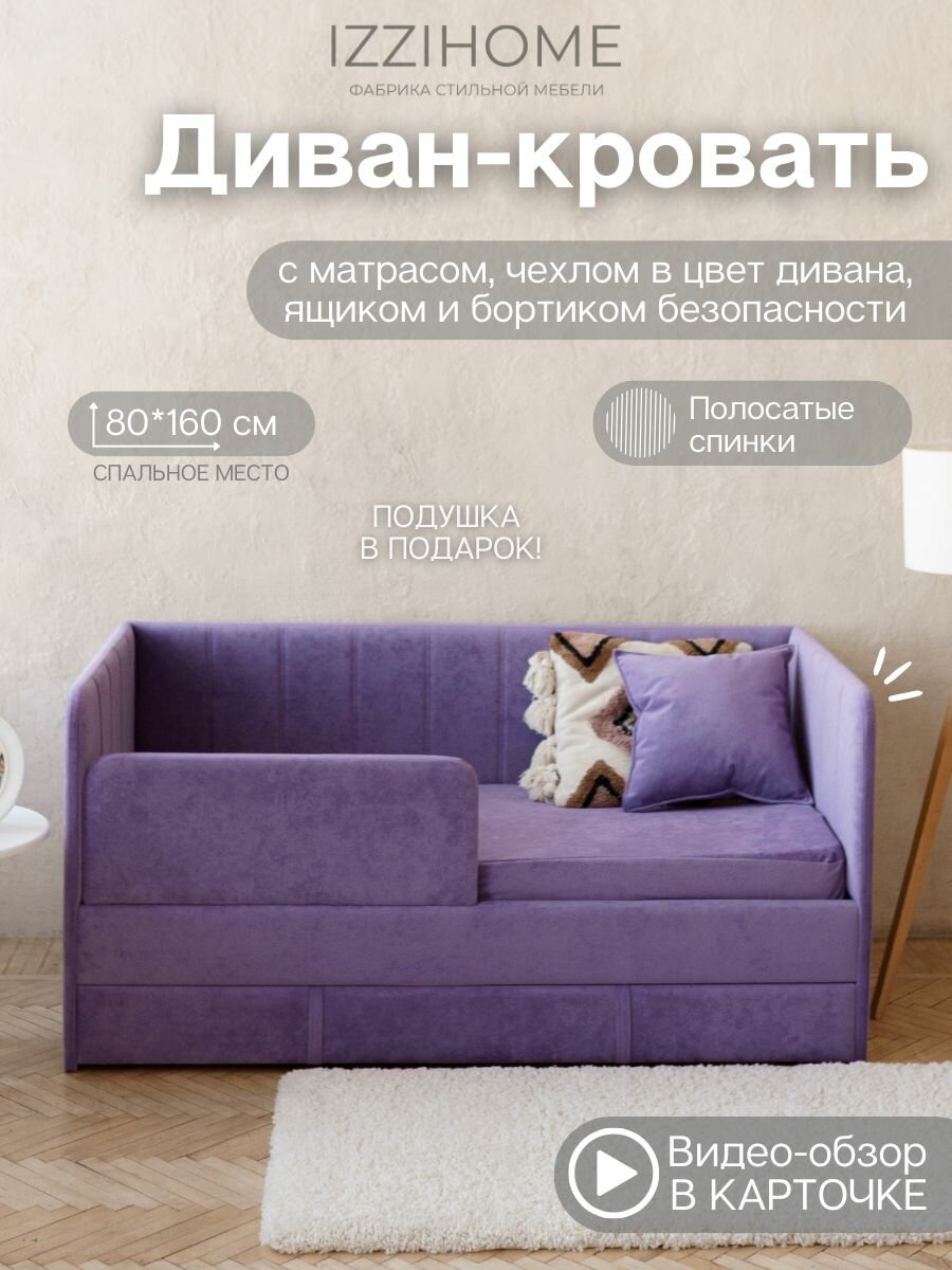 Детский диван-кровать 160*80 см Happy line в полоску сиреневый с матрасом, чехлом, ящиком, кровать детская от 3х лет