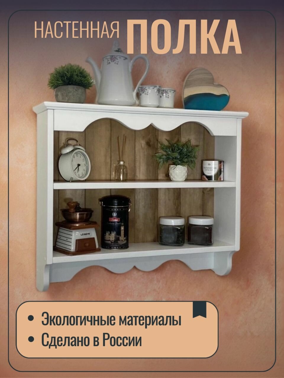 Полка — фото 1