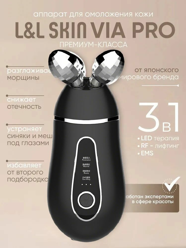 RF-лифтинг VIA PRO