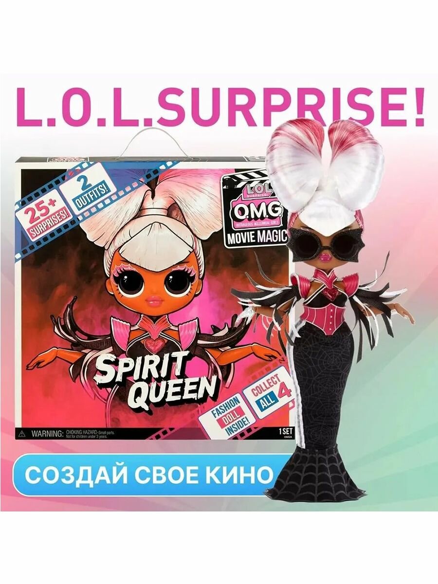 Кукла L.O.L. Surprise! OMG Movie Magic Spirit Queen / Большая Кукла ЛОЛ Магия Кино Спирит Квин