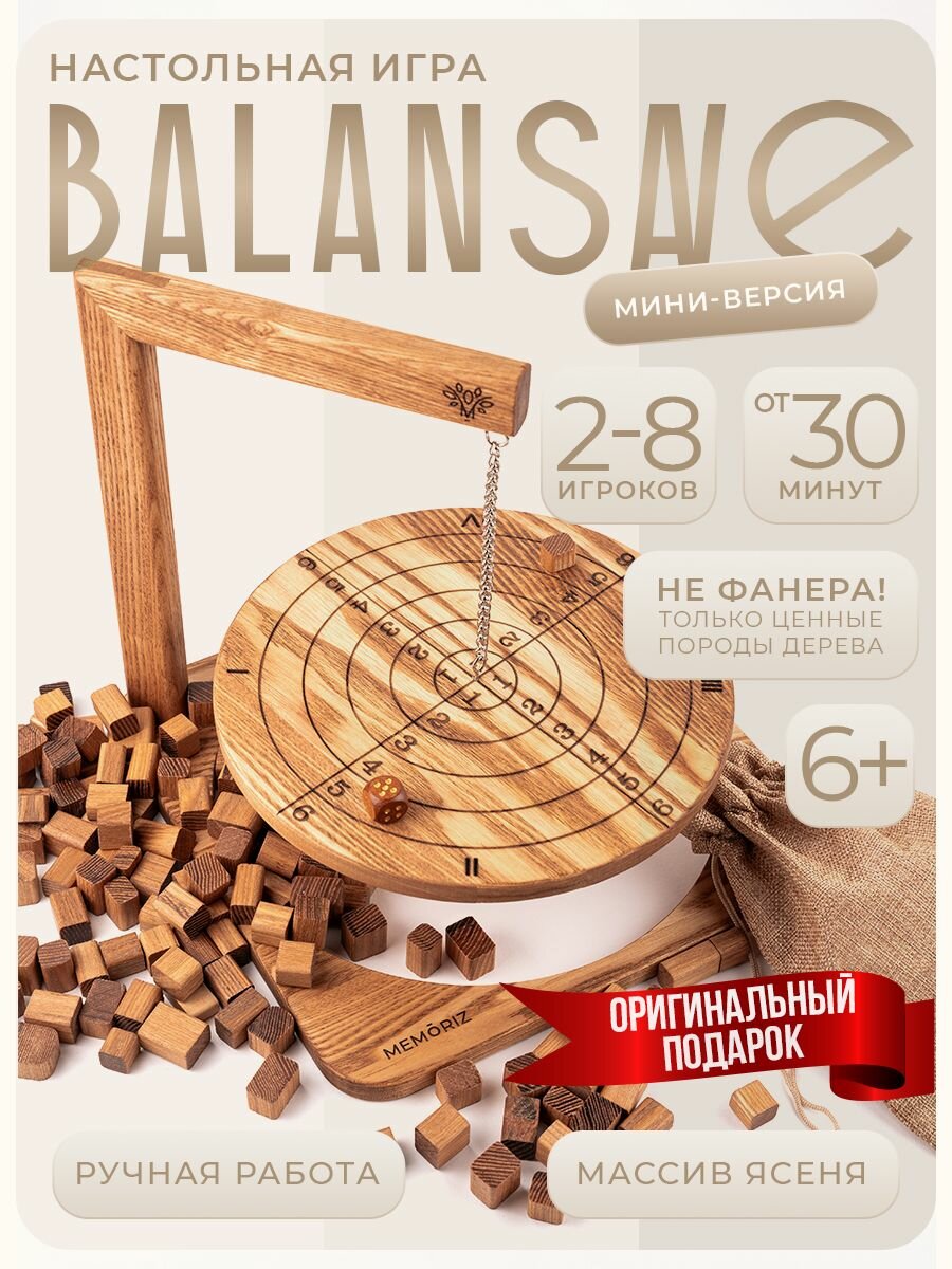 Настольная игра Балансир Мини Balansave из натурального дерева ручной работы Memoriz