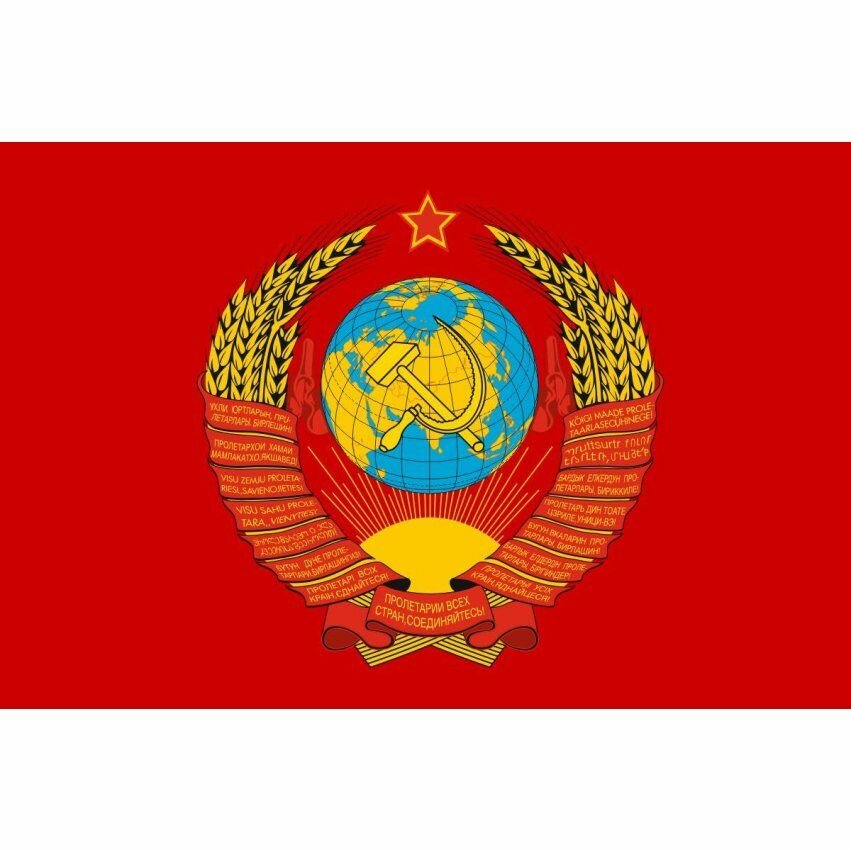 Флаг с гербом СССР 135x90 см.
