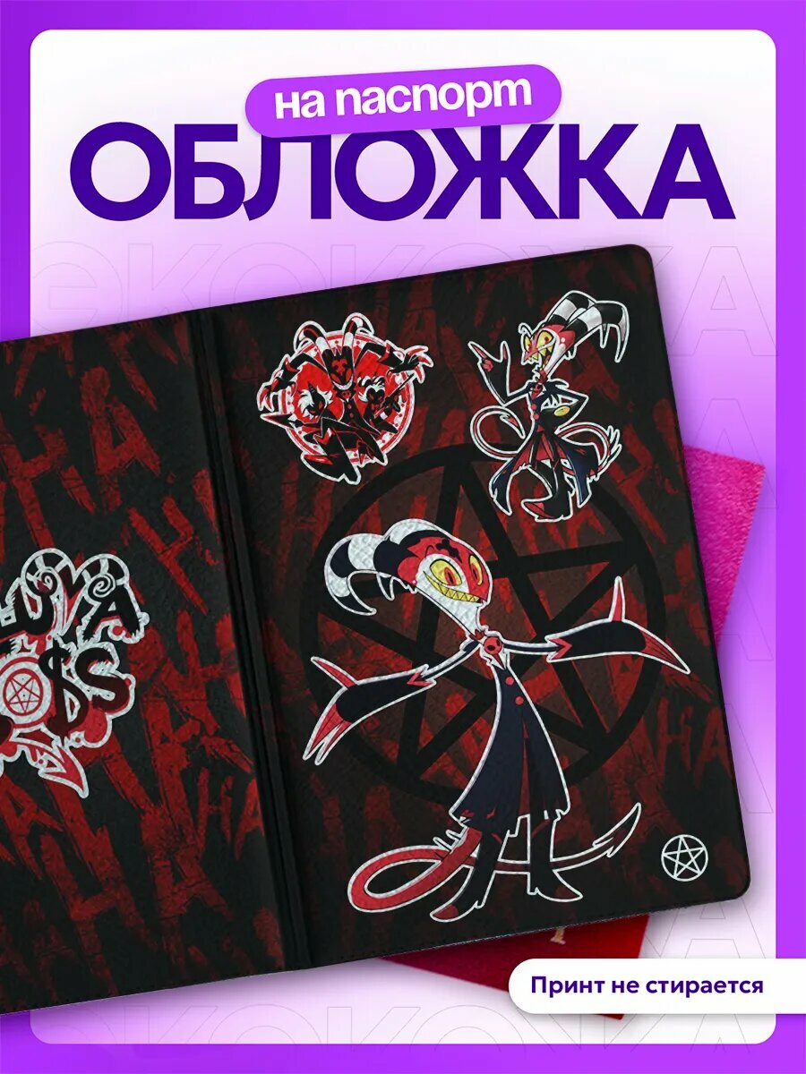 Обложка для паспорта