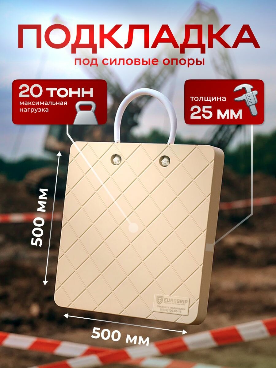 Подкладка под силовой элемент аутригер 25 мм, 50х50 см, 1 шт