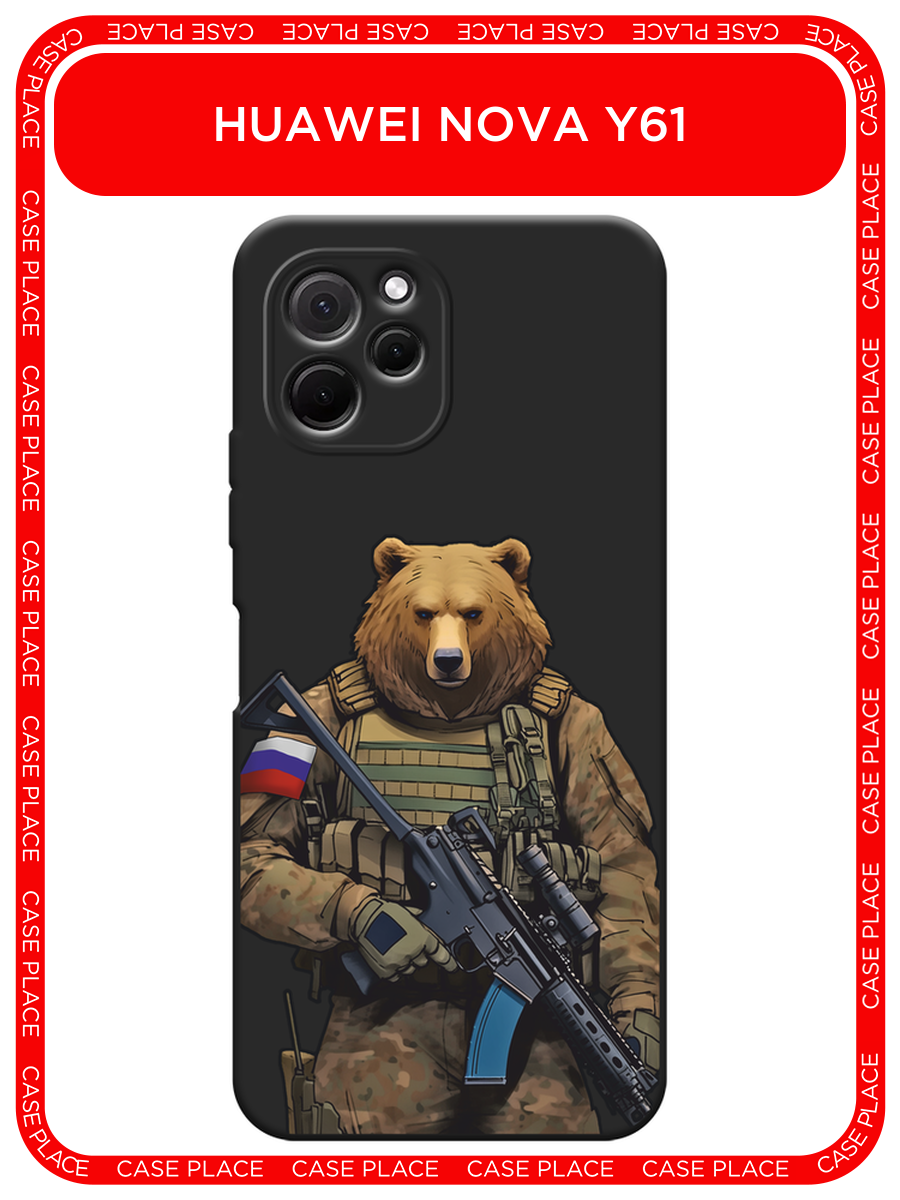 Черный матовый чехол на HuaweI Nova Y61 / Хуавей Нова Y61 с принтом Медведь с автоматом