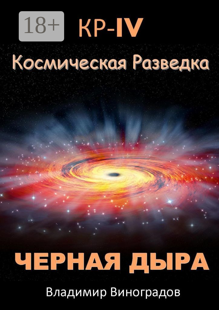 КР  — IV. Космическая разведка