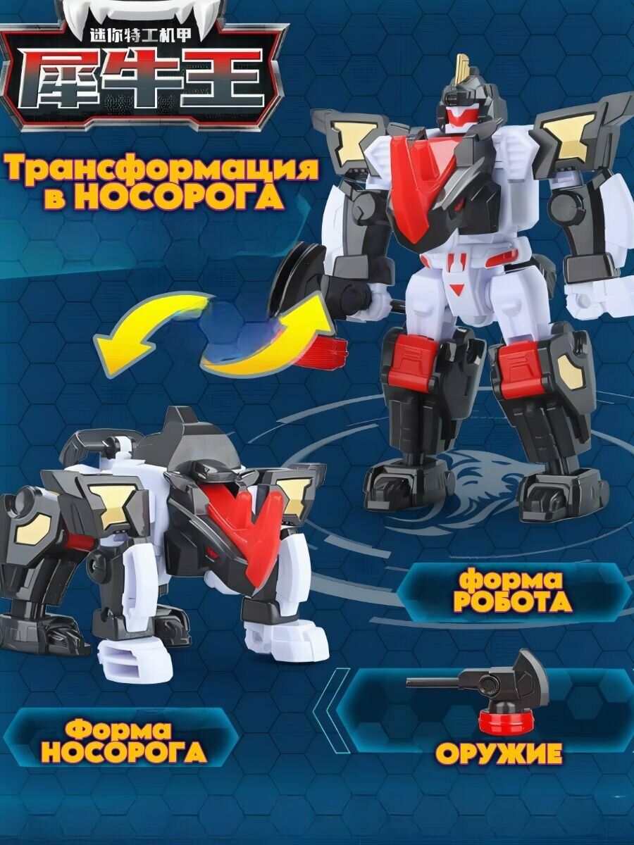 Минифорс робот трансформер животное miniforce Рей Носорог — фото 1