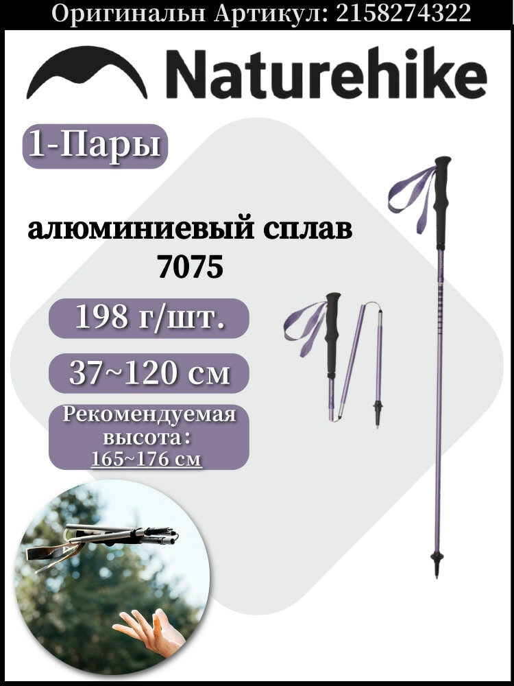 Треккинговые палки 120 см