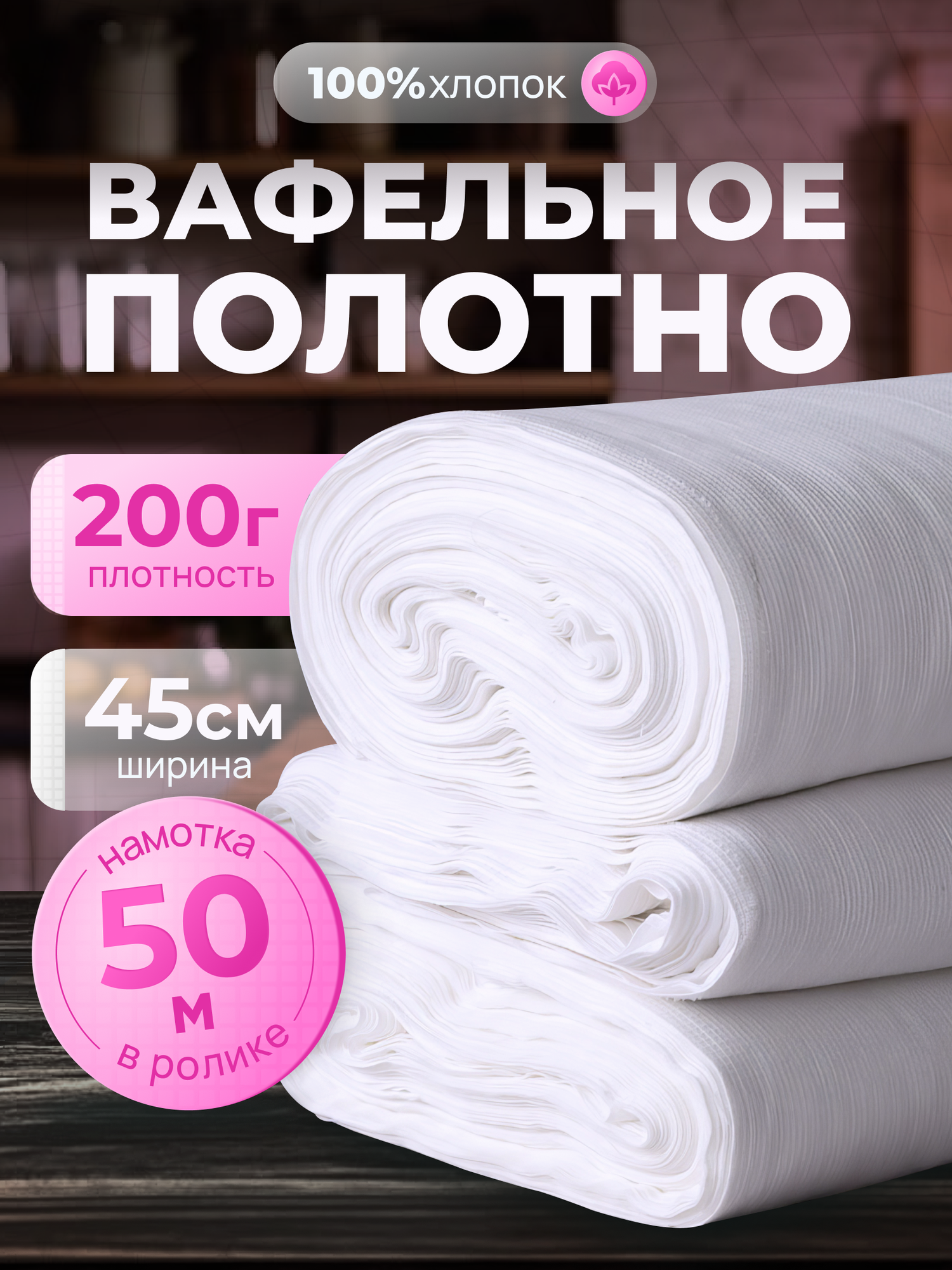 Вафельная салфетка Galtex для уборки 45x50 см 200 гр намотка 50м