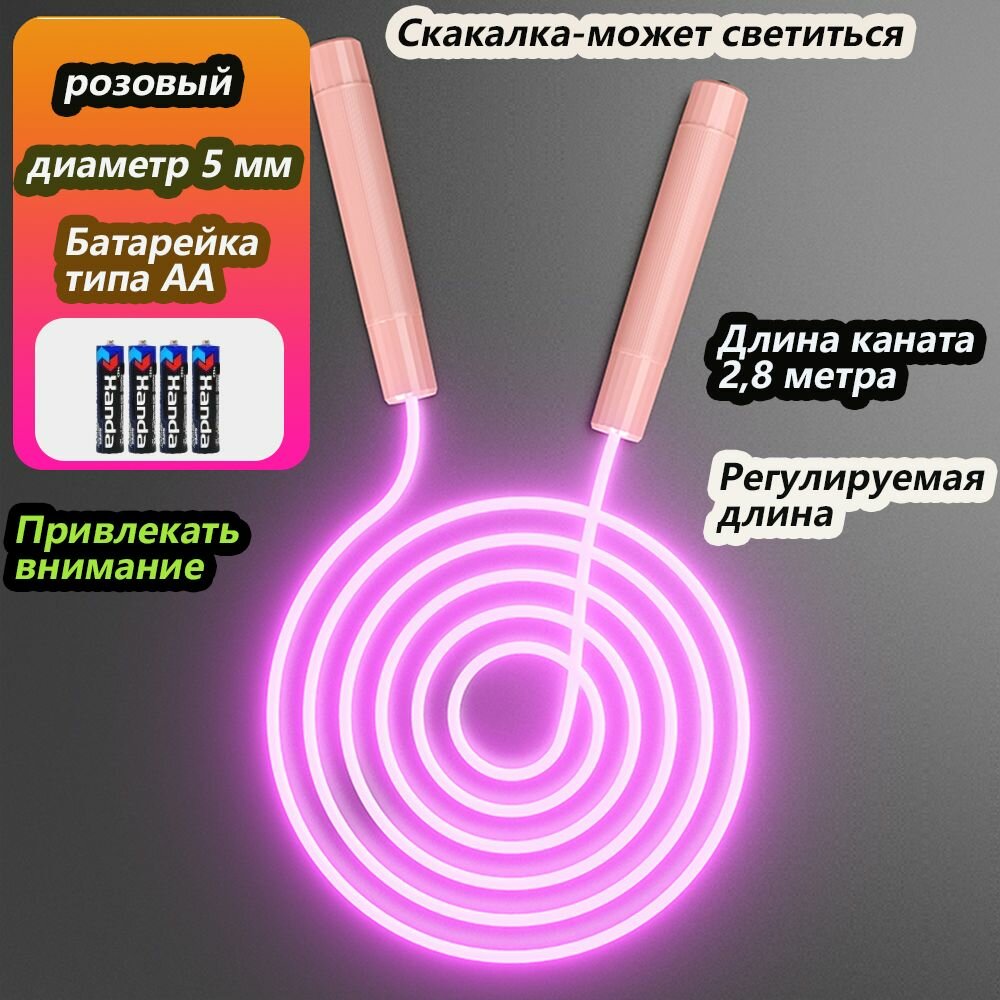 Скакалка