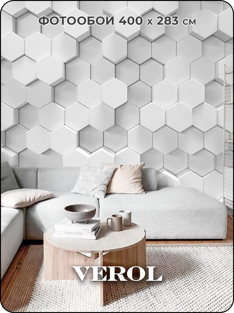 Фотообои флизелиновые с виниловым покрытием VEROL "Шестиугольники 3D", 400х283 см, моющиеся