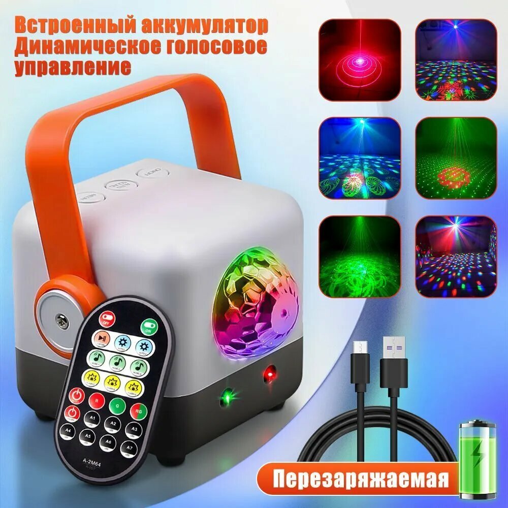 Световой сценический прибор P04F с лазером, 64 режима, люминесцентные лампы