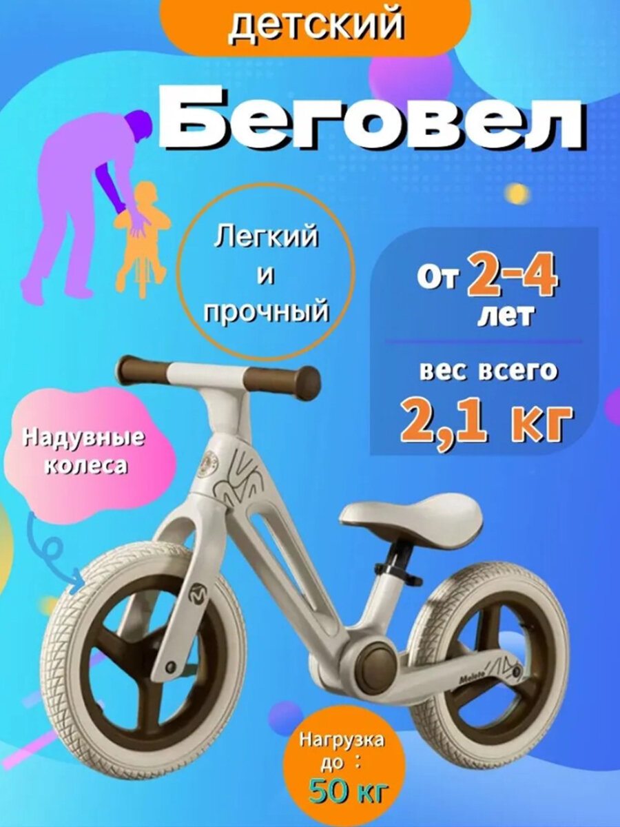 Беговел