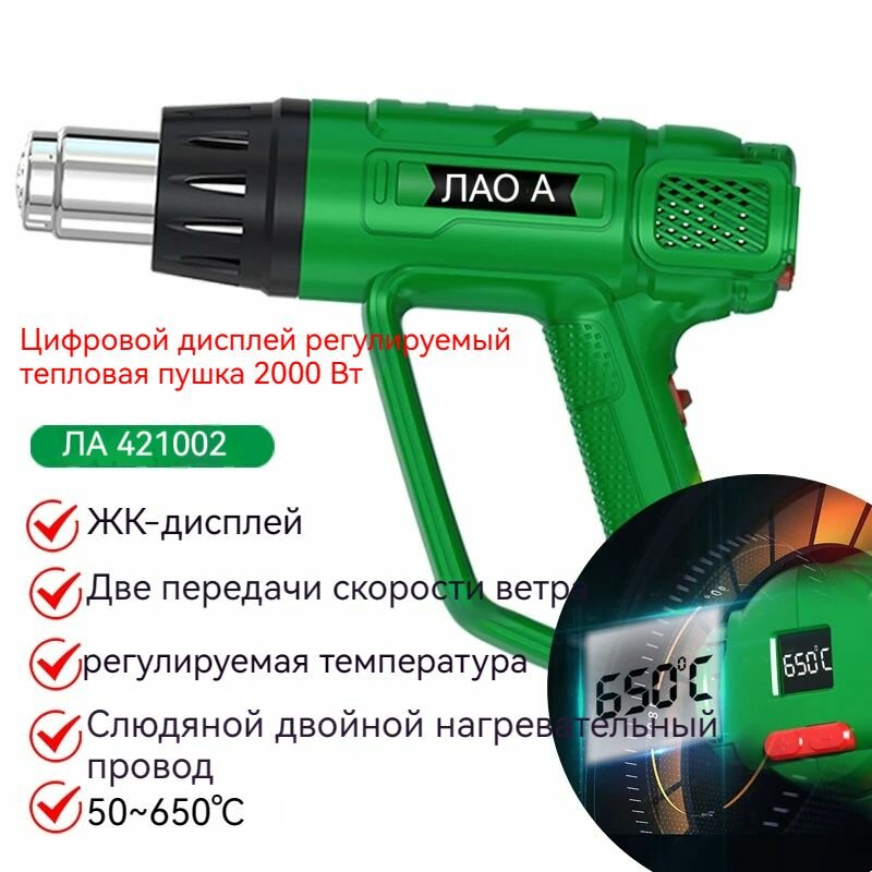 Пистолет горячего воздуха, Фен строительный с регулировкой температуры с дисплеем